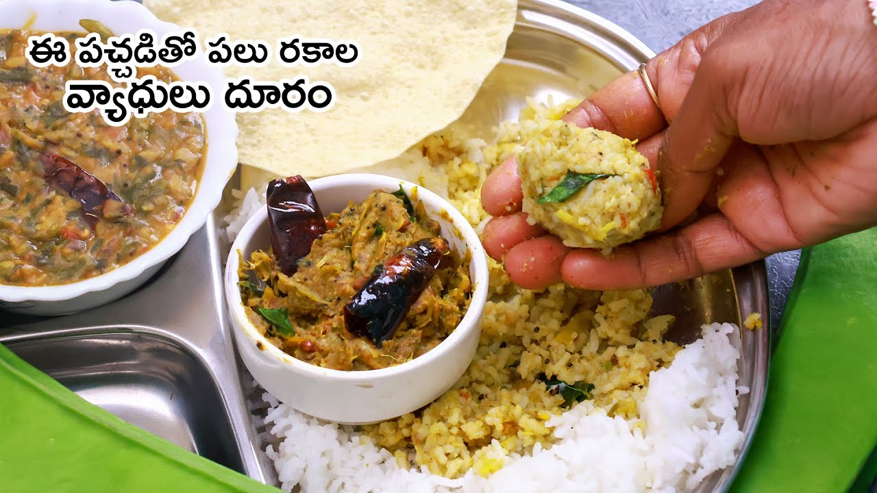 Sword Bean Chutney | Chammakaya Pachadi - Hyderabadi Ruchulu